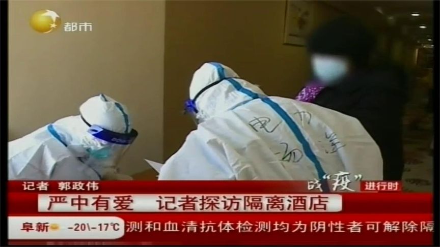 严中有爱,记者探访隔离酒店