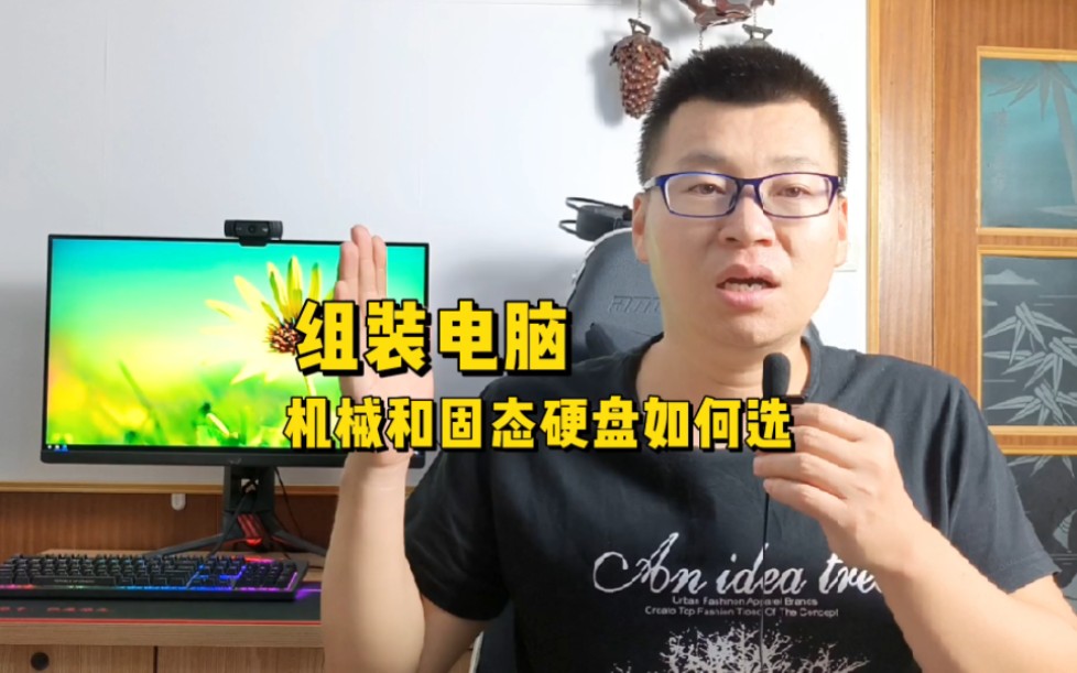 组装电脑时,机械硬盘和固态硬盘如何选?