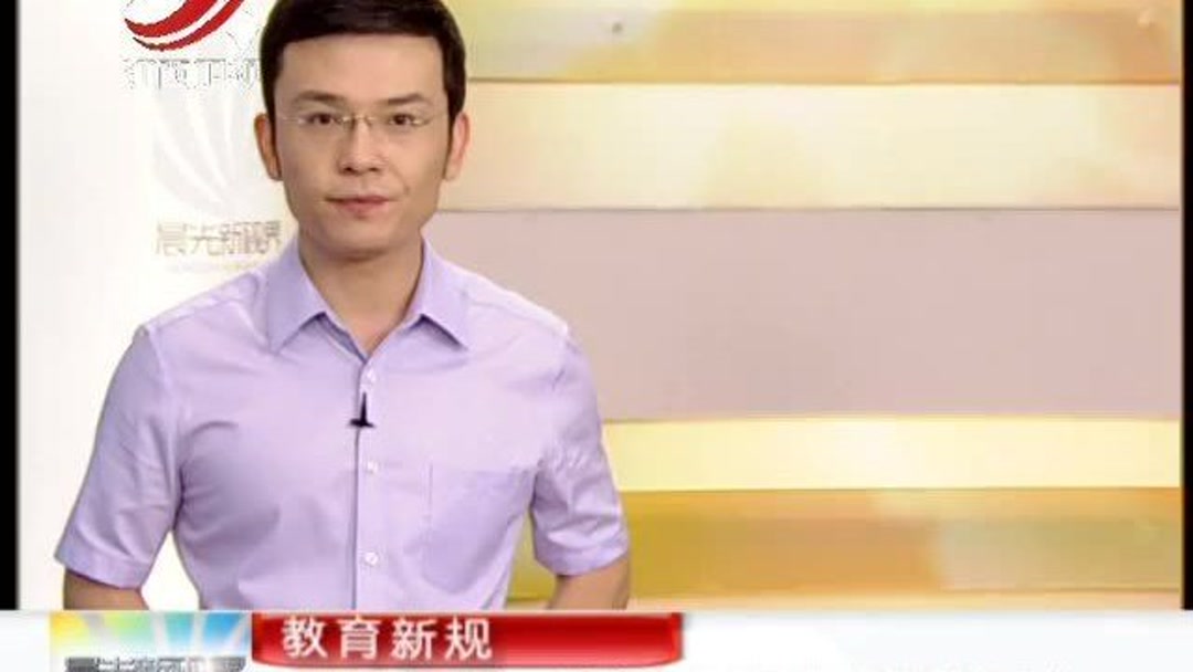 江西今秋启动校长教师交流轮岗试点-20140814晨光新视界-凤凰视频-...