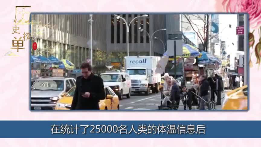 回不去的37度,科学家确认:人体温度不断凉凉,这意味着什么