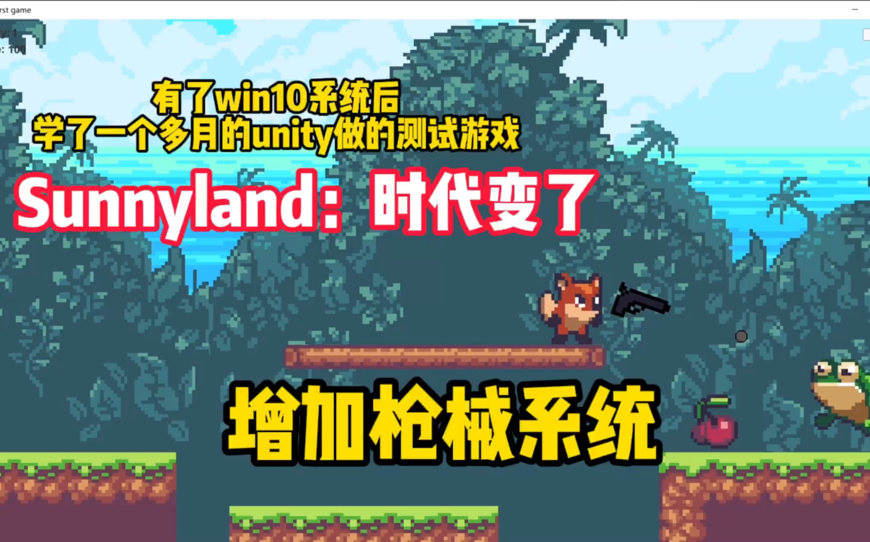 【unity】学了一个多月unity做的测试游戏 Sunnyland:时代变了