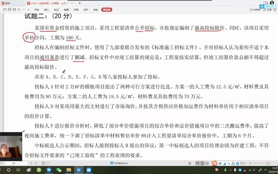 刘斌老师 2020一级造价师真题解析《案例分析》试题2