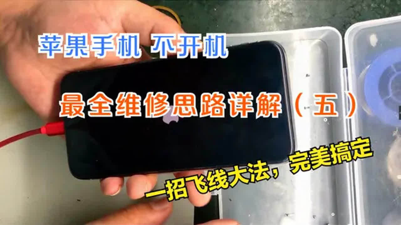 ...b>手机黑屏开不