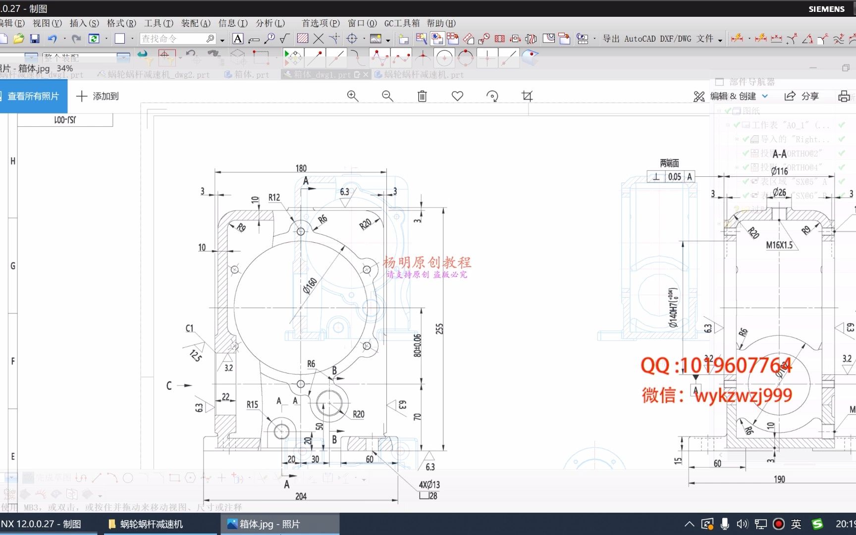 UG NX 12.0 工程图制图教程 蜗轮蜗杆减速机箱体工程图