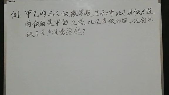 小学四年级数学:和差问题