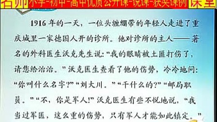 军神——版小学语文五年级