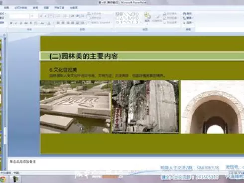 ※成才知心教育※残疾人学景观设计※景观设计基本原理01 园林美学...