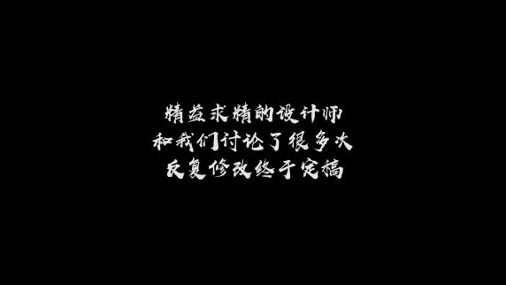 精益求精的设计师和我们讨论了很多次,反复修改终于定稿#效果图