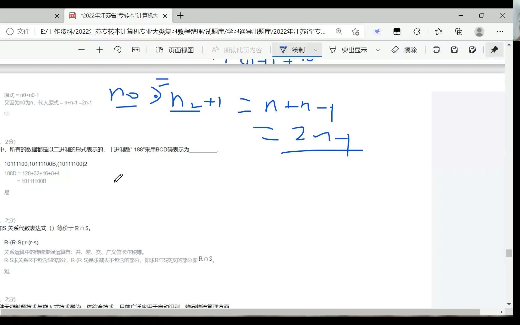 2022年江苏专转本计算机大类专业综合基础理论 二模试卷 讲解( 61-80)