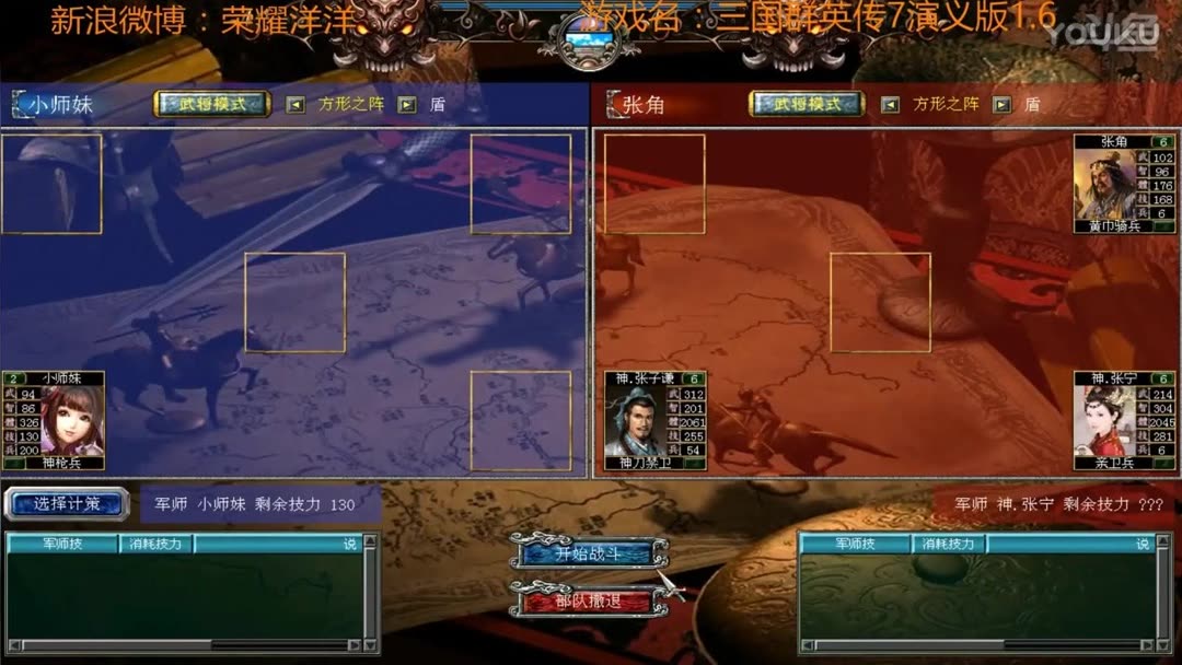 【骚洋】三国群英传7演义版开局
