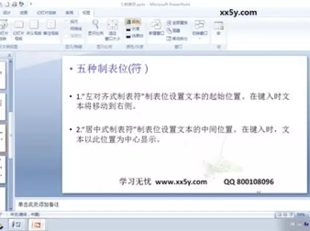 word教程5.制表位