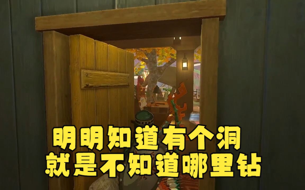 给找不到怎么进松达仓库的你_哔哩哔哩bilibili_塞尔达传说_游戏实况