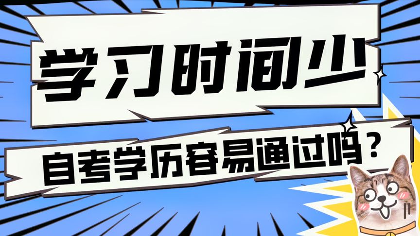 很抱歉现在才揭秘,自考学历通过率低的真相,用数据更新你的认知