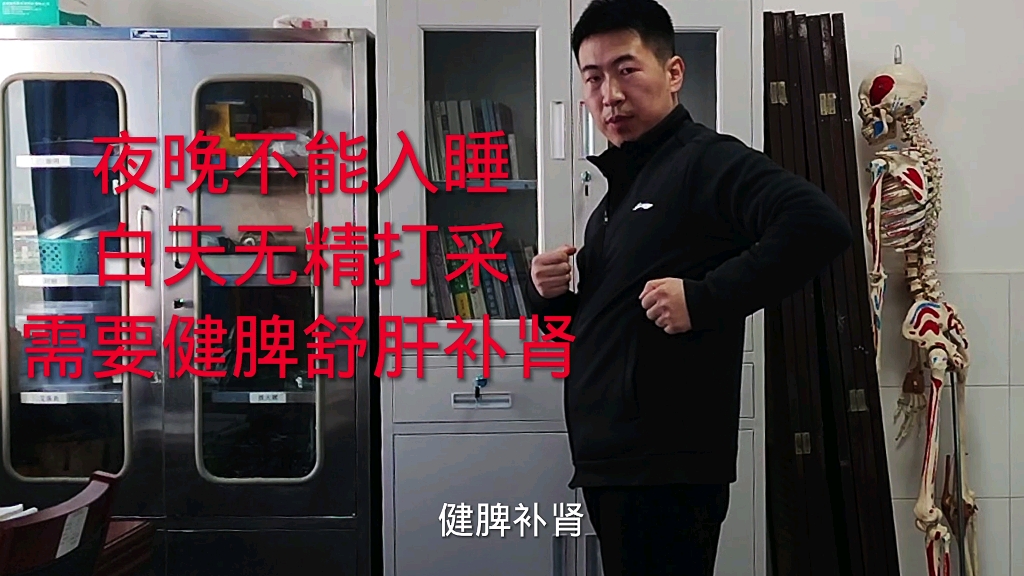 白天无精打采,夜晚不能入睡,脾虚肝郁,需要拍打肝经上的章门穴,(脾的...