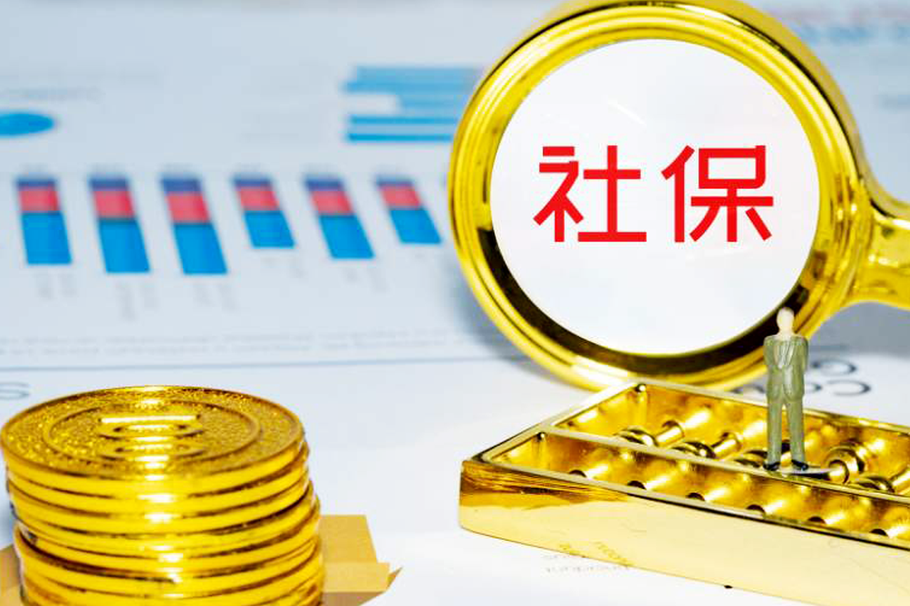 被辞退后社保中断,失业保险金能否"雪中送炭"
