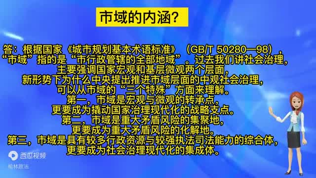 市域社会治理现代化应知应会知识①