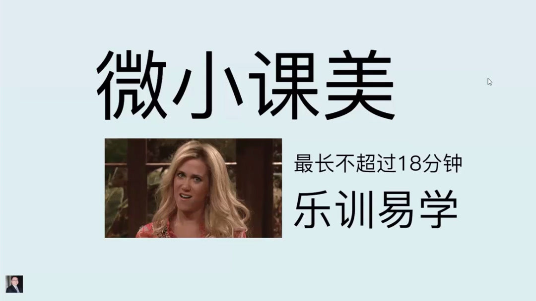 好微课的三个要素