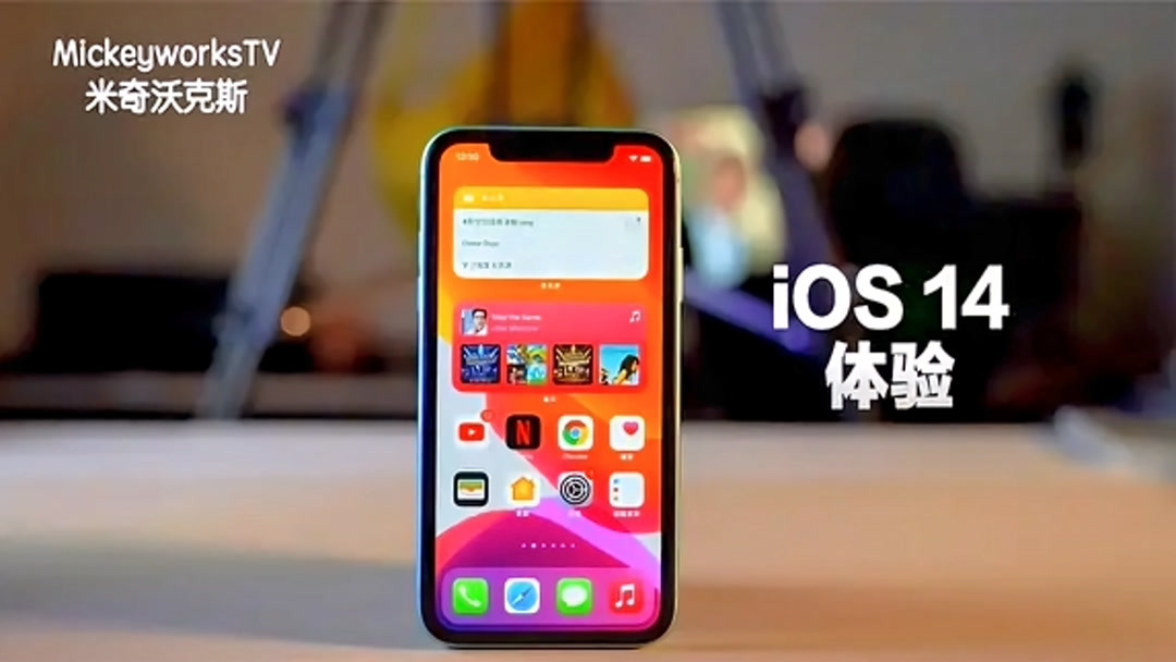 苹果 iOS 14 新功能和部分使用技巧体验