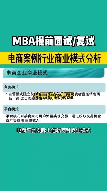 mba提前面试案例分析 mba面试真实案例分析 林晨MBA 林晨陪你考研