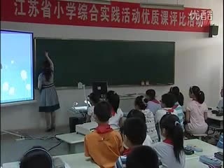 (我们的QQ生活)江苏省小学综合实践优质课评比活动