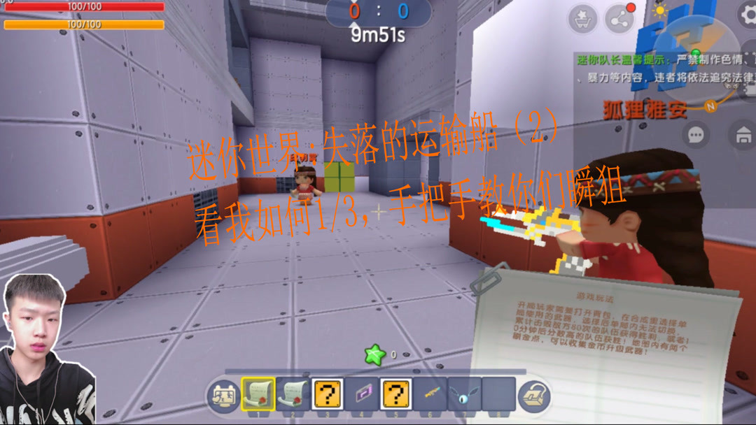 迷你世界:失落的运输船(2)教你们如何瞬狙