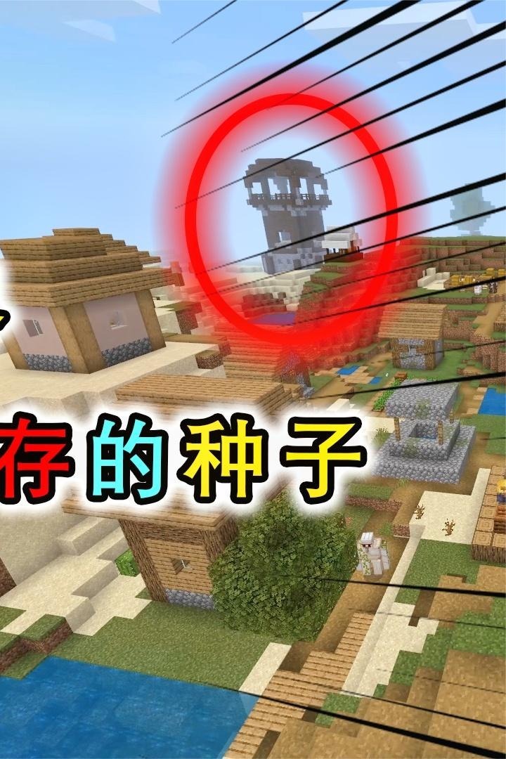 我的世界:盘点MC有哪些种子适合新手玩?一出生就有.