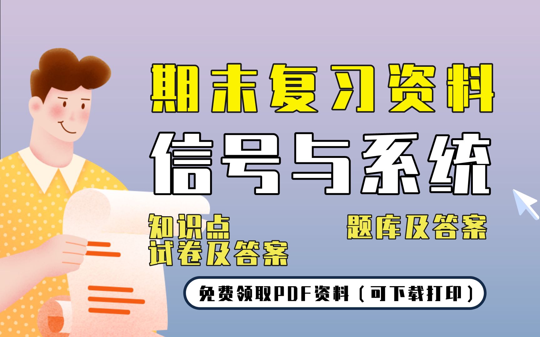 【信号与系统】期末复习精品整理(知识点+题库及答案+试卷及答案)| ...