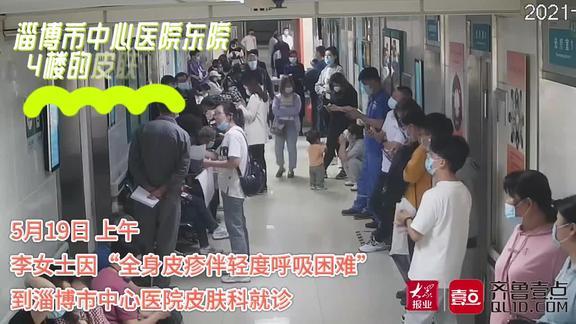 女子过敏性休克!淄博市中心医院皮肤科门诊医生紧急抢救