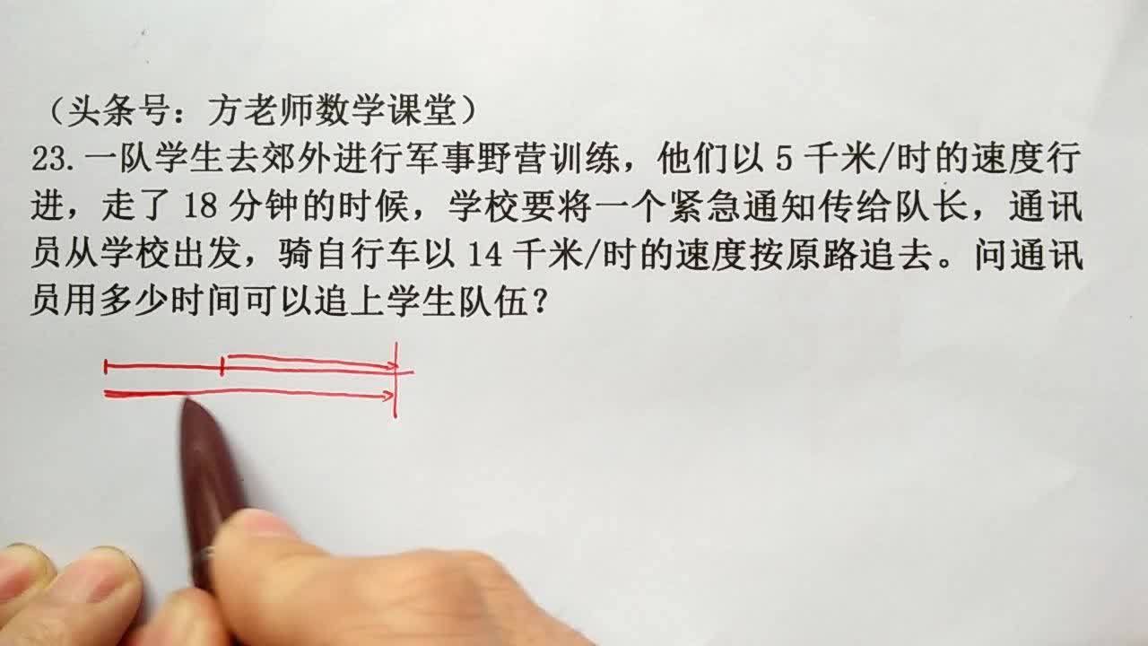 数学7上:通讯员多久可以追上队伍?一元一次方程,追及问题