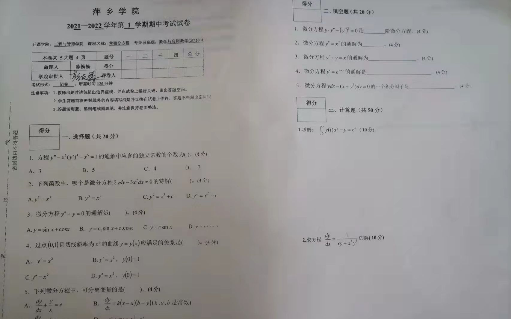 《常微分方程》期中试卷 计算和应用讲解