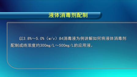 消毒液配比