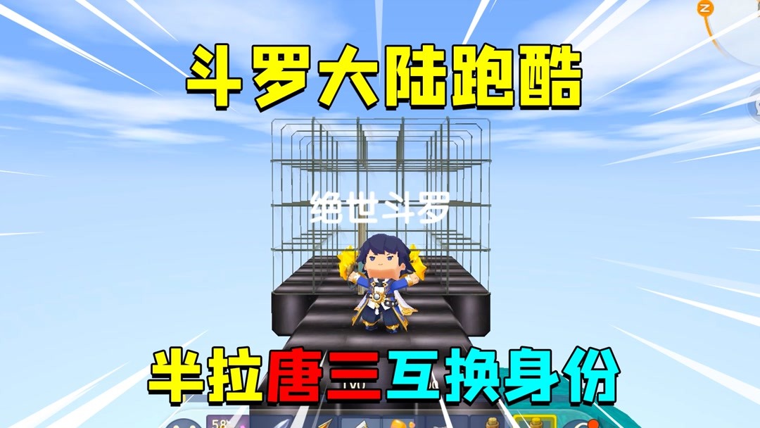 迷你世界:斗罗大陆跑酷!半拉唐三互换身份,她能成为绝世斗罗吗