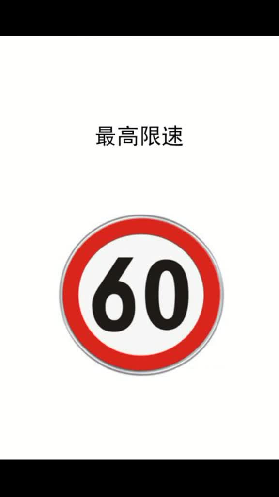道路交通指示标志,快来看看有没有熟悉的?