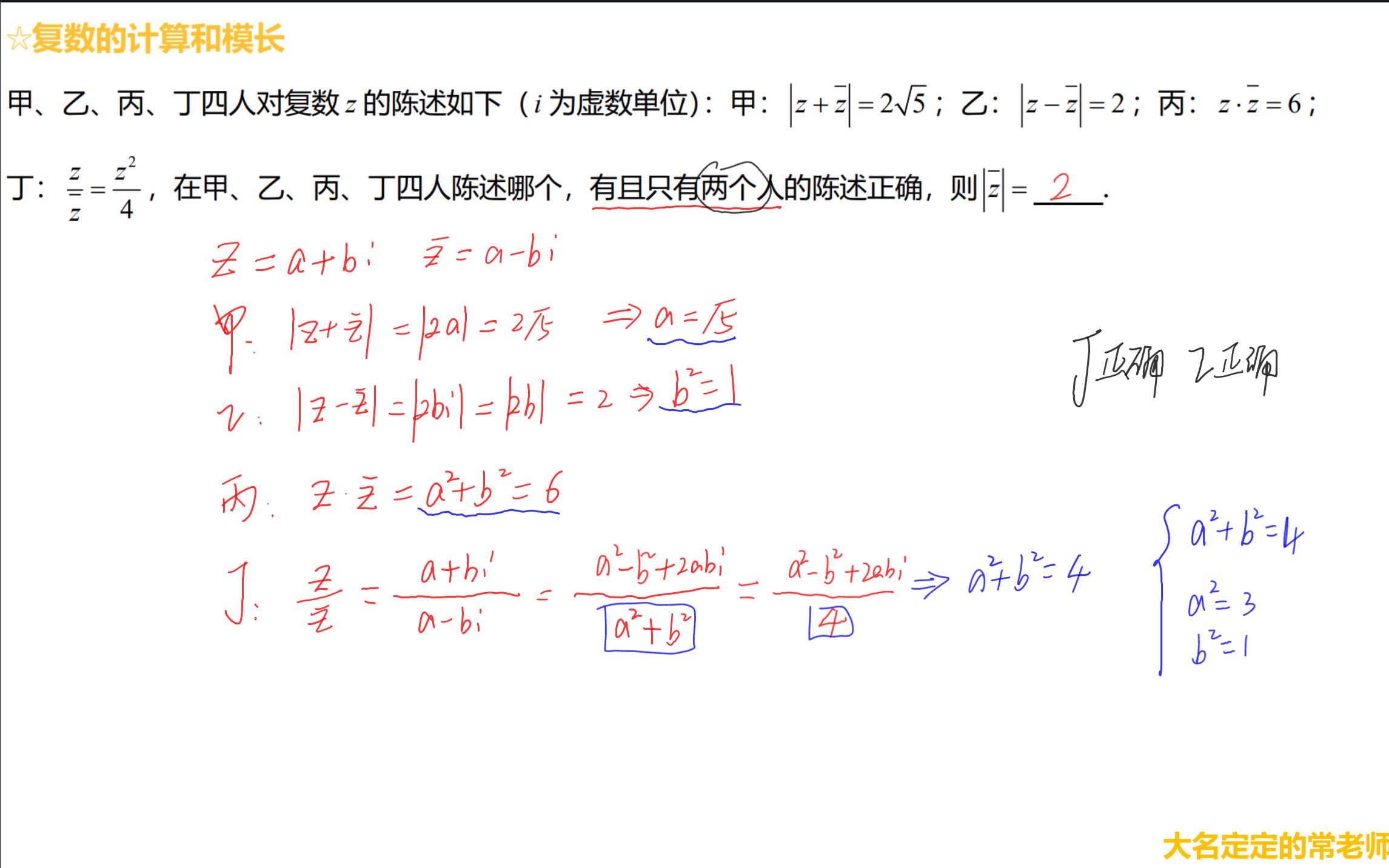 【复数】E002复数的计算和模长—逻辑推理判断?