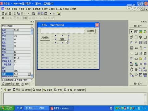 易语言打造mp3播放器