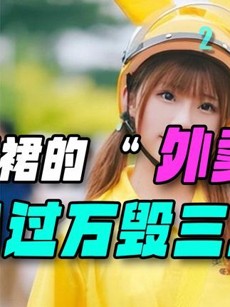 女网红摇身一变成“外卖媛”,真相让人毁三观!#外卖 #网红 #科目三 #...