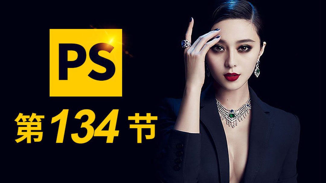 第134节 如何抠取大树01