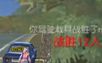 荒野行动:十二杀!杀人最高的一局!记录下来美滋滋 !