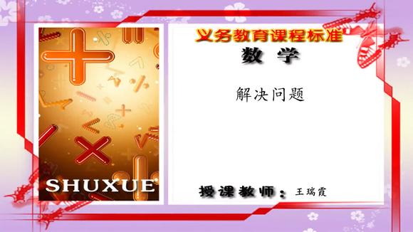 人教版二年级上册数学第6《表内乘法(二)》解决问题(1)不断更新