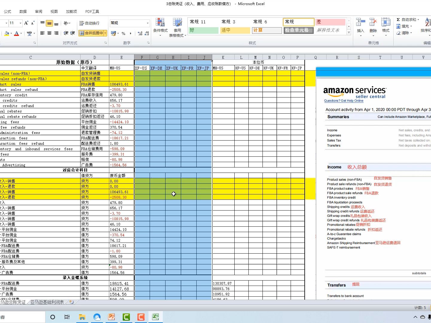 跨境财务4.2主营业务收入、销售费用、应收账款借方(ok)