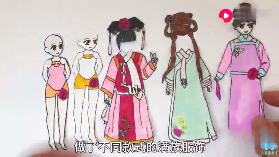 创意手工:给纸娃娃制作3套满族服饰,你最喜欢哪一套呢?