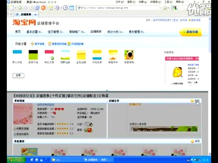 [淘宝店铺装修入门教程]1-2.公告设置