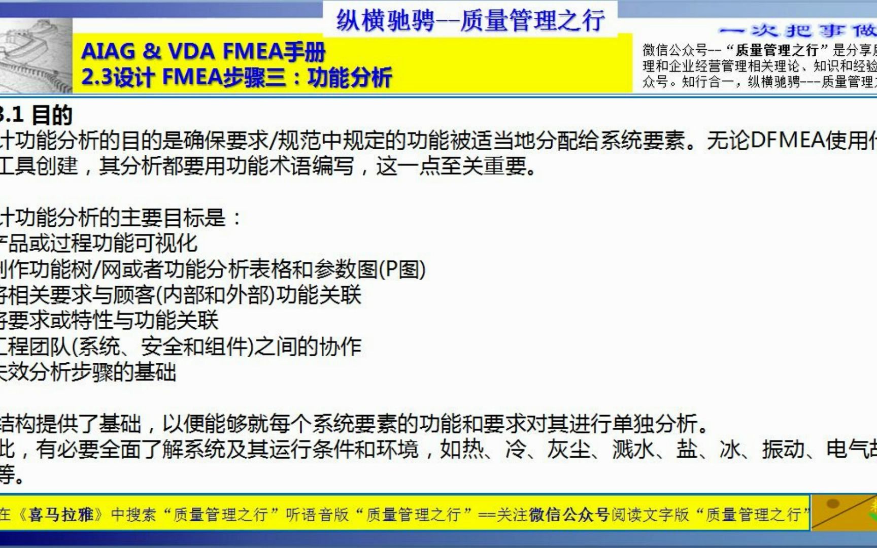 41 2.3设计 FMEA 步骤三功能分析 质量管理 质量工具