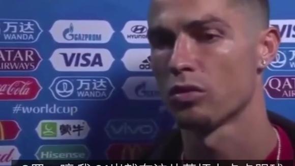 C罗的赛后专访:该说不说的,我尽力了