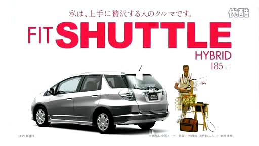 本田Fit Shuttle广告
