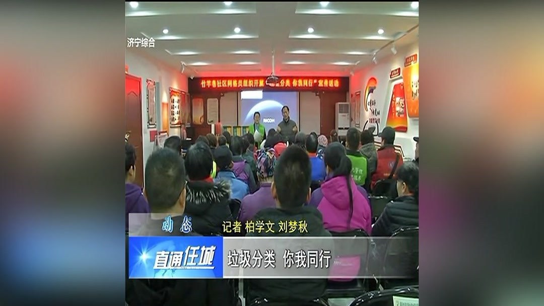 垃圾分类 你我同行