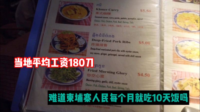 柬埔寨人均工资180美金,超烂的设施,超高的物价!鲜明对比!