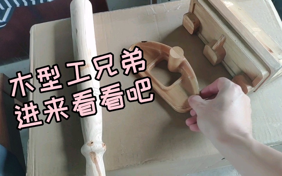 木模工,木工的一个工种有人认识吗?