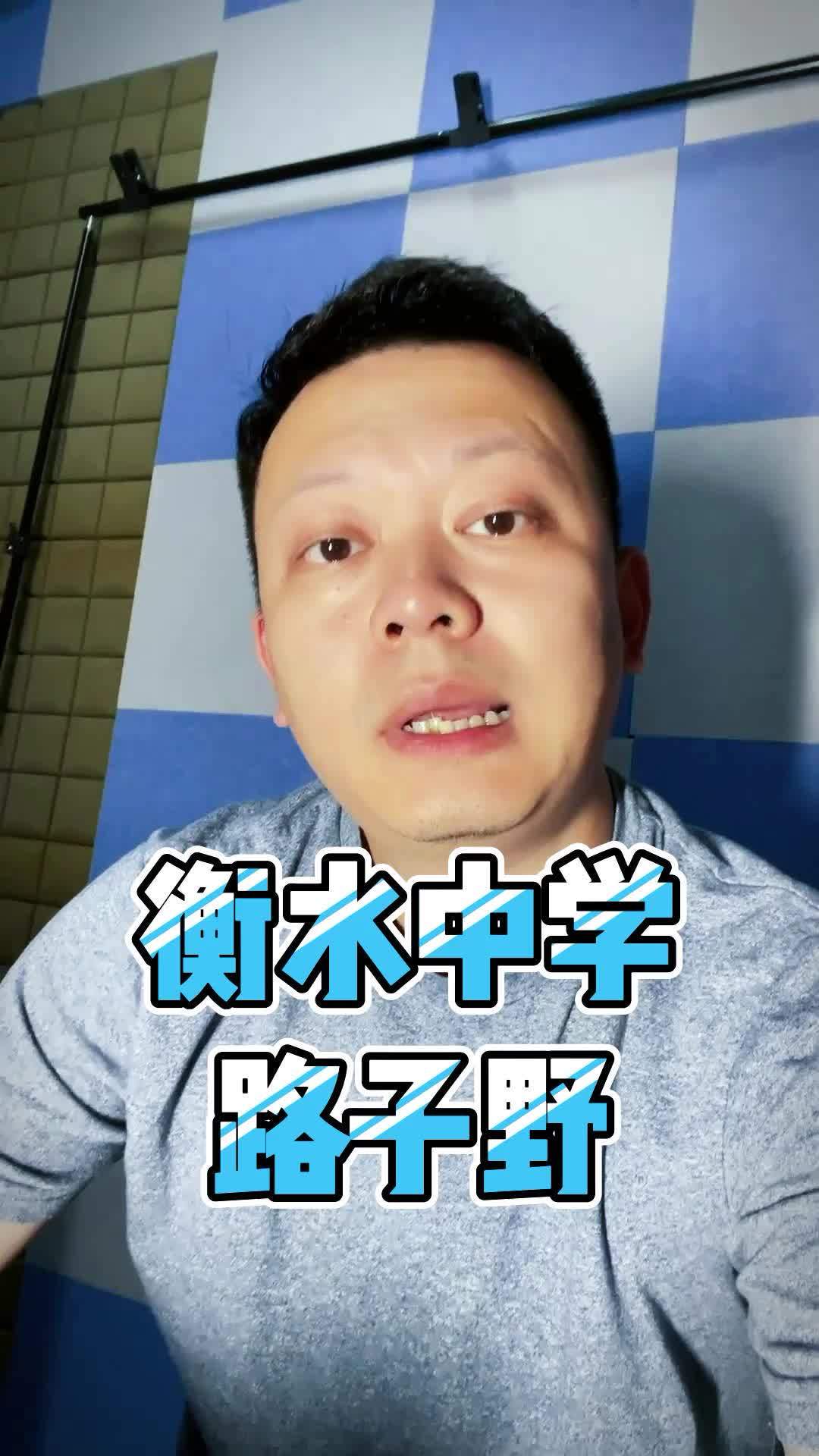 衡水中学校长儿子在衡中上课去西藏高考我当时就震惊了衡水中学校长...