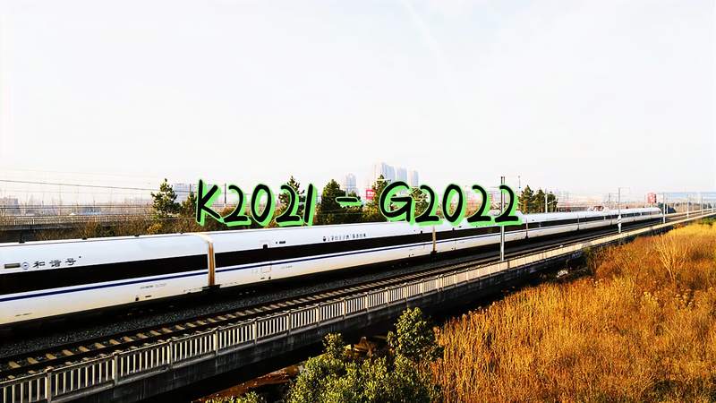 尊敬的乘客您好,您搭乘的K2021次列车即将到站